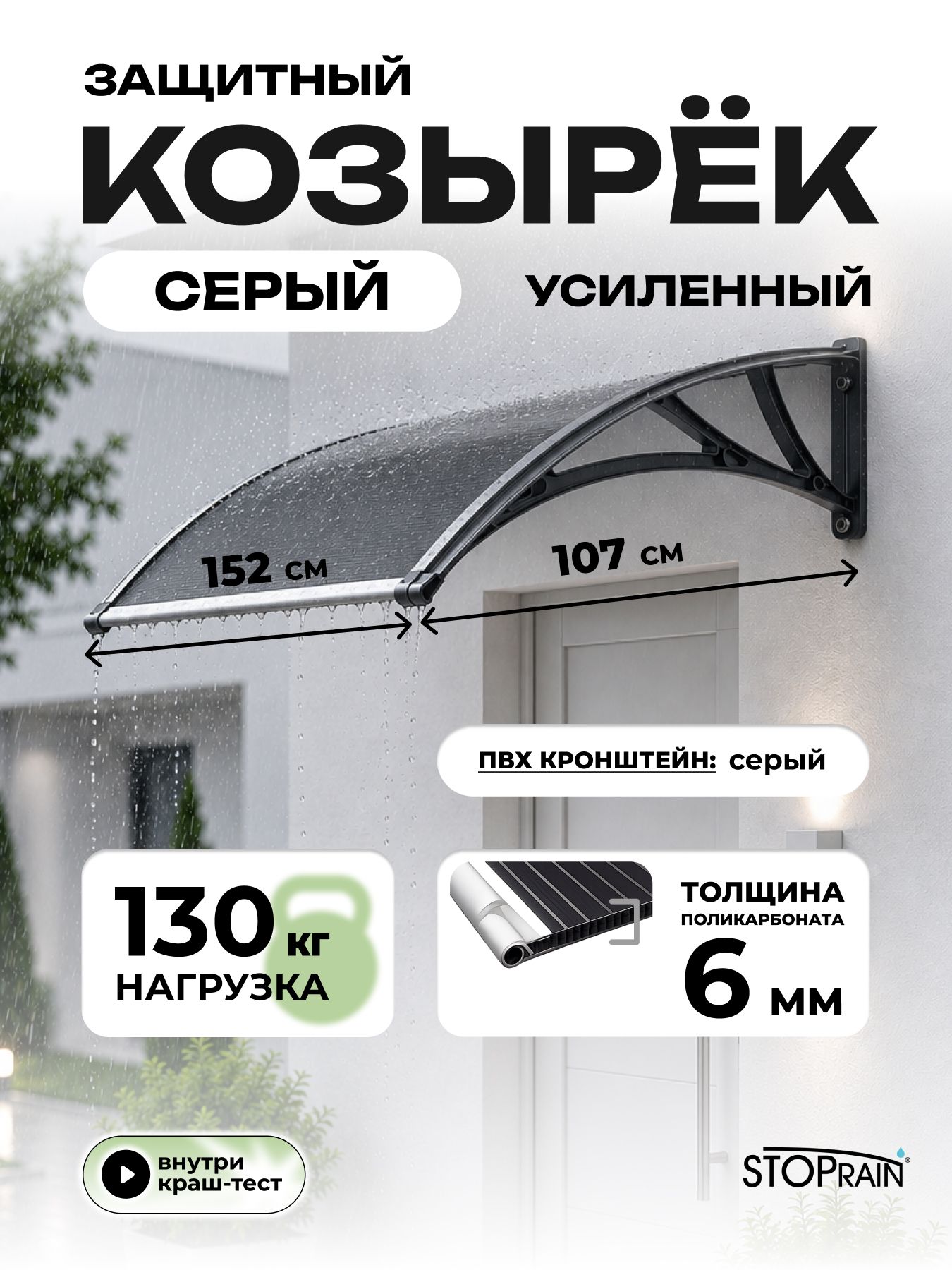Усиленный козырек (навес)1500 графит, кронштейн серый над крыльцом, входом, дверью, окном StopRain