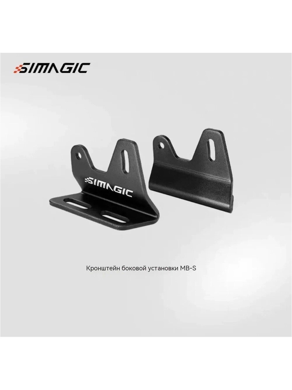 Крепления для баз Simagic Evo стандартная модель серии классическая модель серии