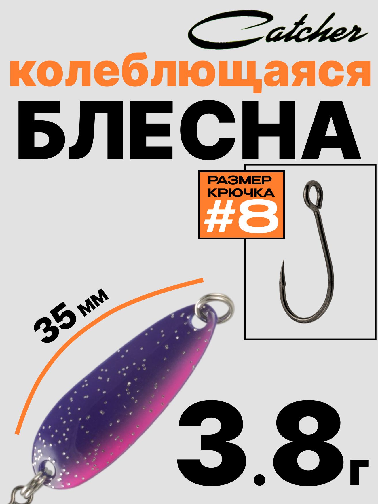 Блесна Catcher форелевая колебалка 3.8 г