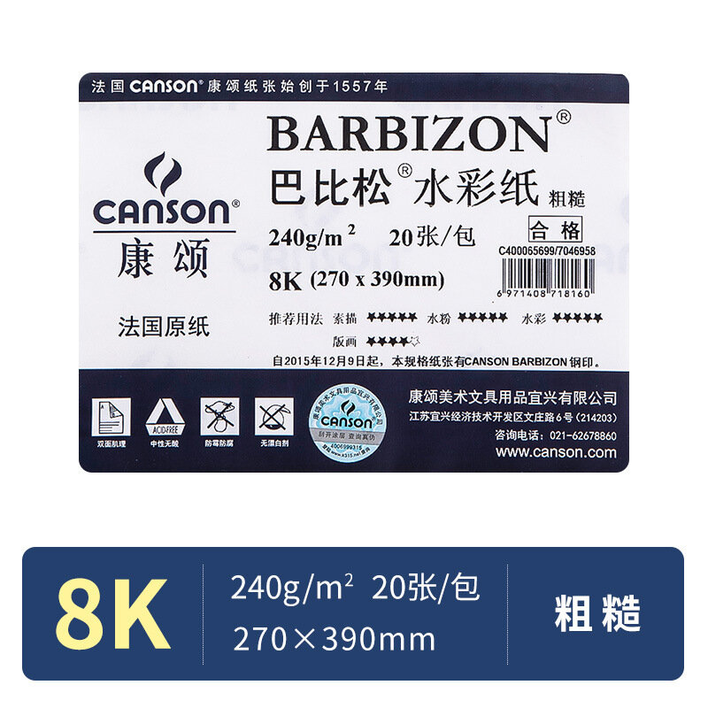 Бумага для акварели Canson Barbusson 8K 240 г/м2 20 листов холодного прессования для рисования
