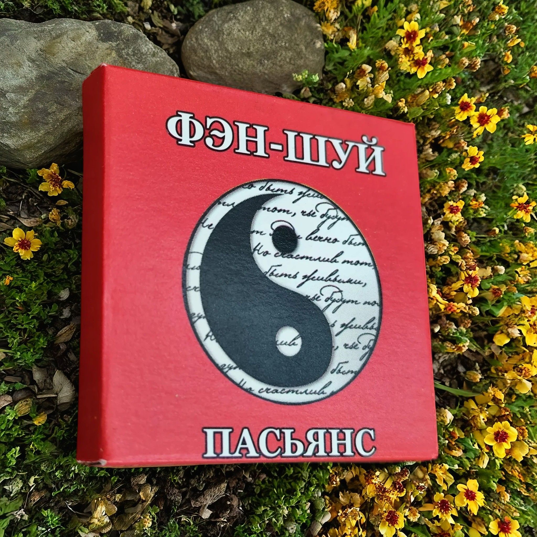 Пасьянс "Фэн-Шуй"