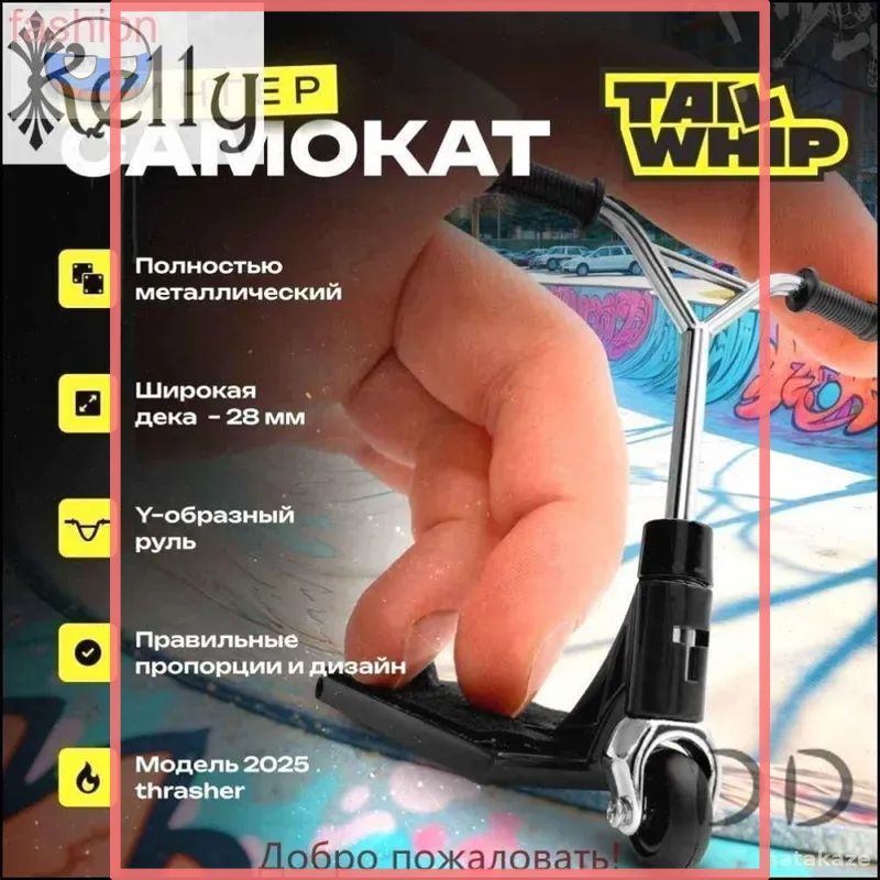 Эксклюзивный фингерборд