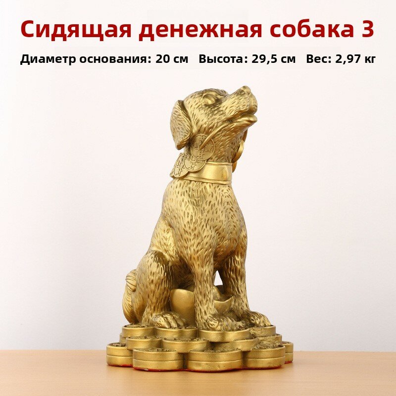 Бронзовая статуэтка собаки с монетами, декоративная фигурка для дома, подарок на удачу