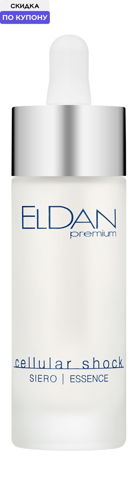 ELDAN Сыворотка для лица Premium Cellular Shock, 30 мл
