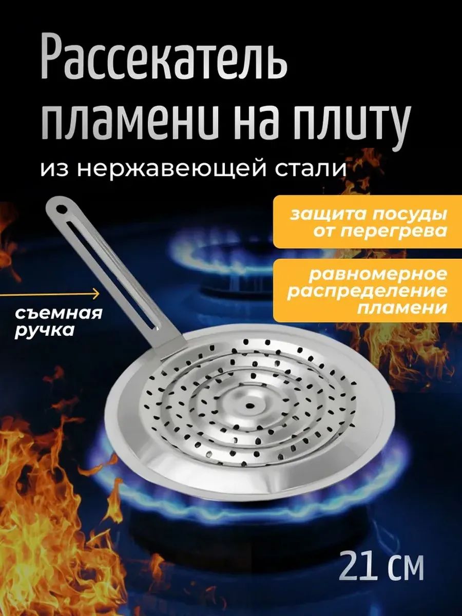 Рассекатель для газовой плиты, 19 см, 1 шт