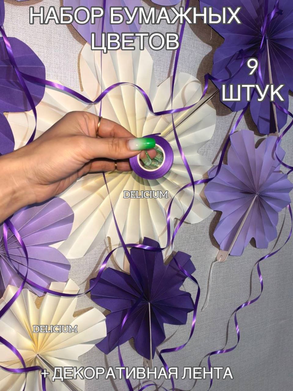 Декор для праздника, фотозоны бумажный, набор из 10 предметов.