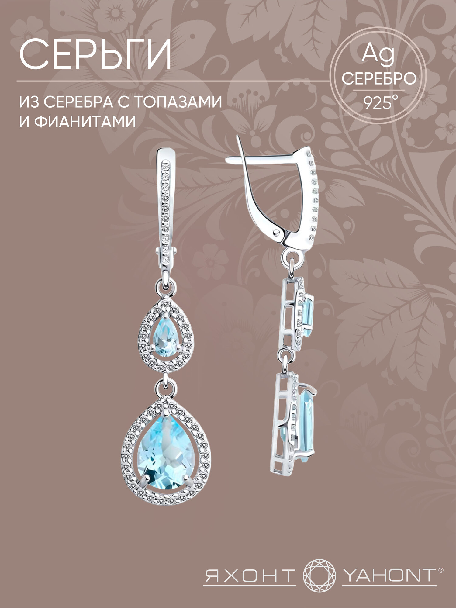 Серьги с подвесками Яхонт, серебро, 925 проба, родирование, топаз, фианит
