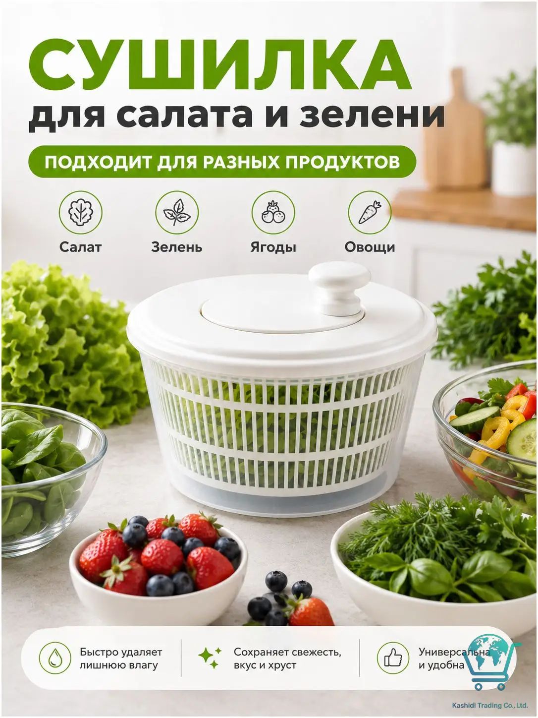 Сушилка для салата, зелени 1 ярус