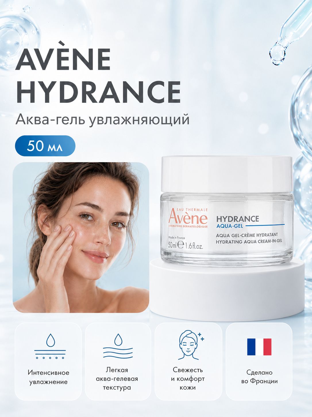 AVENE Аква-гель крем увлажняющий, для жирной и проблемной кожи Клинанс CLEANANCE, 50 мл