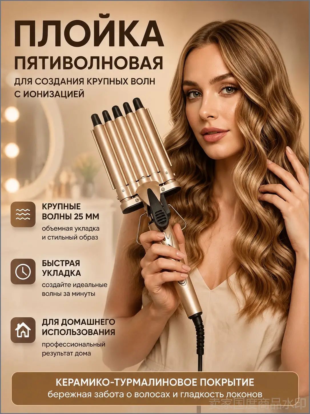 Плойка для волос пятиволновая керамико-турмалиновая с ионизацией, щипцы для создания крупных волн 25 мм для завивки и укладки волос