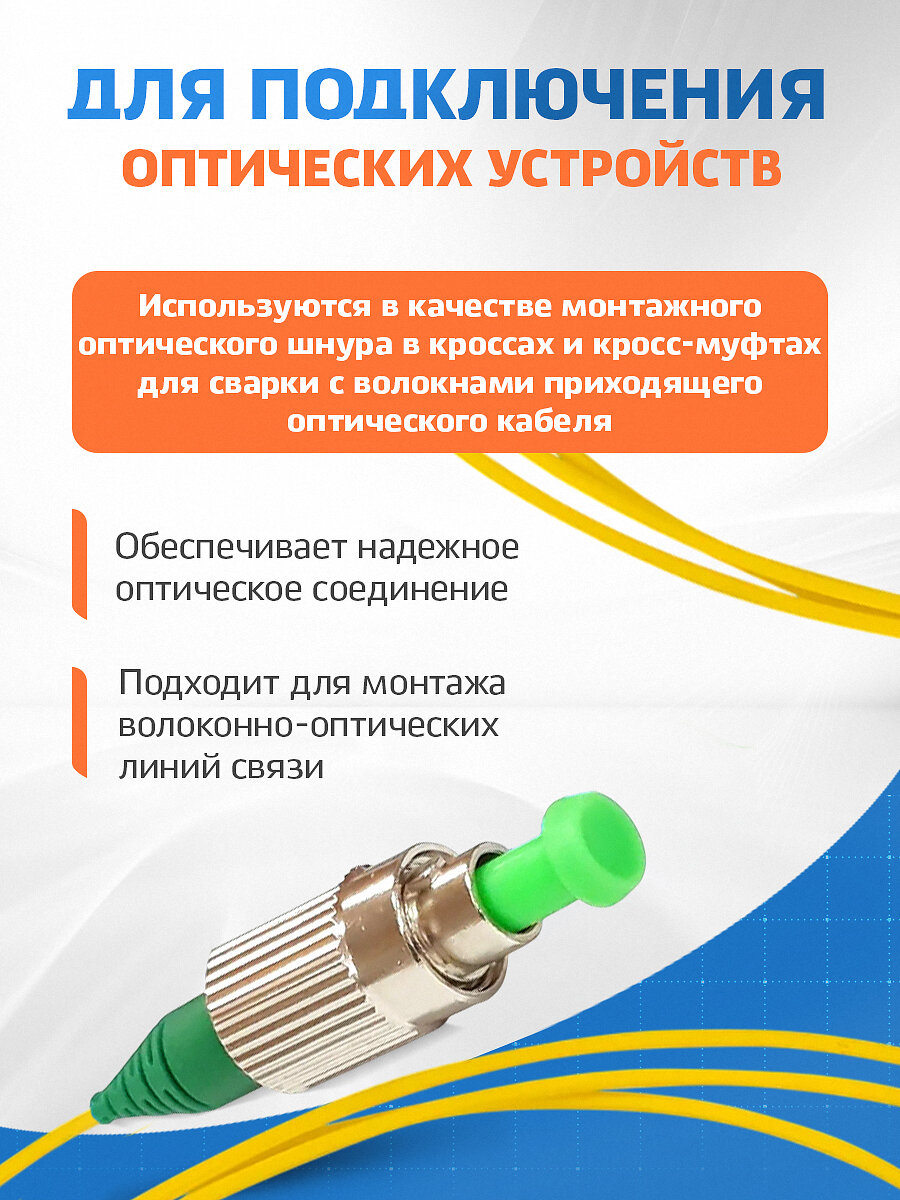 Пигтейл FC/APC SM 9/125мкм LSZH зелёный - 1,5 м 10 шт