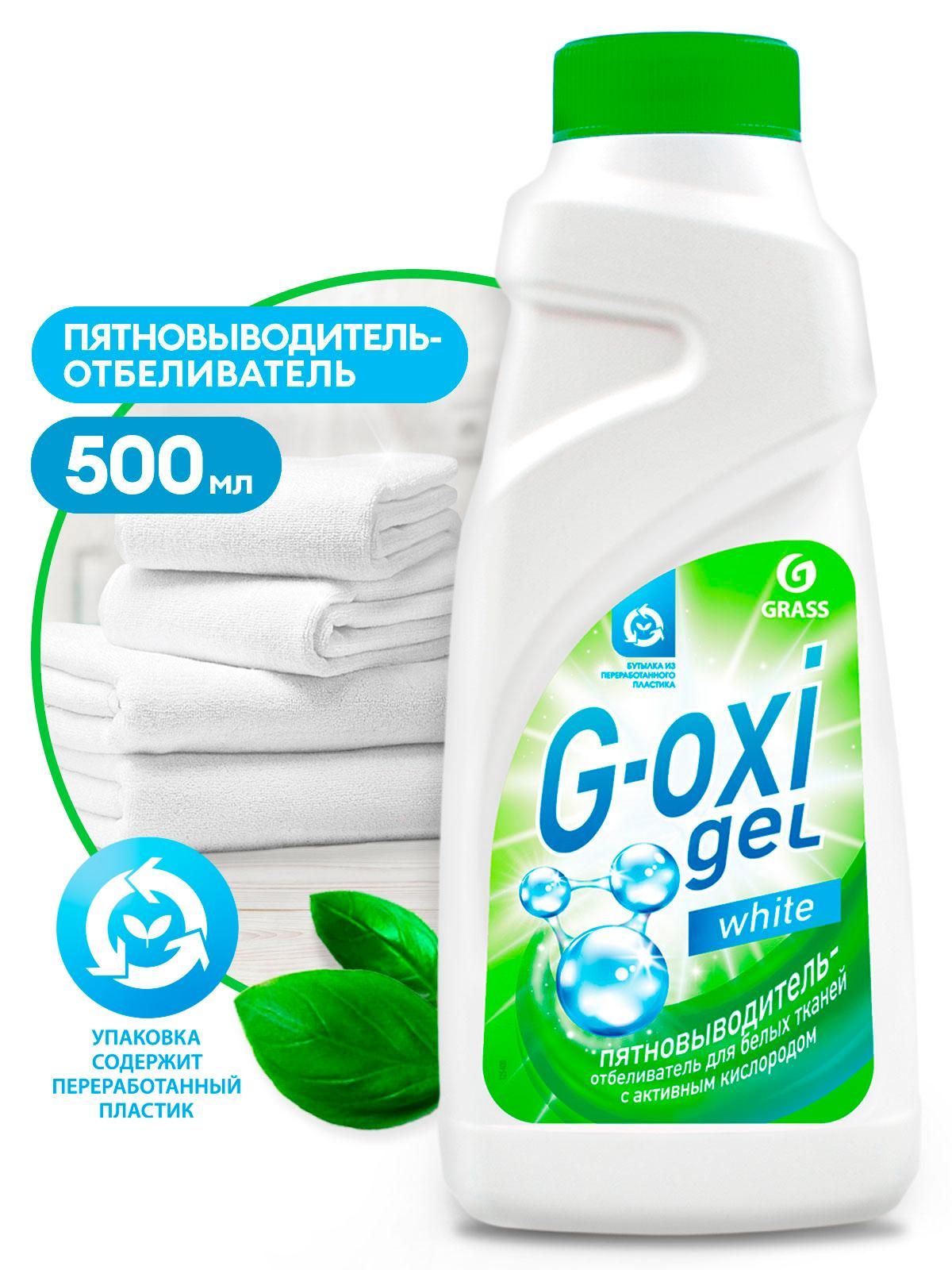 Пятновыводитель для белья Grass G-Oxi