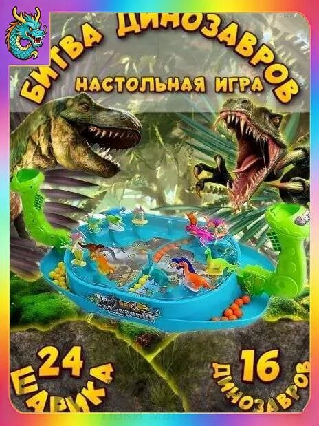 Детская развивающая настольная игра "Битва динозавров"