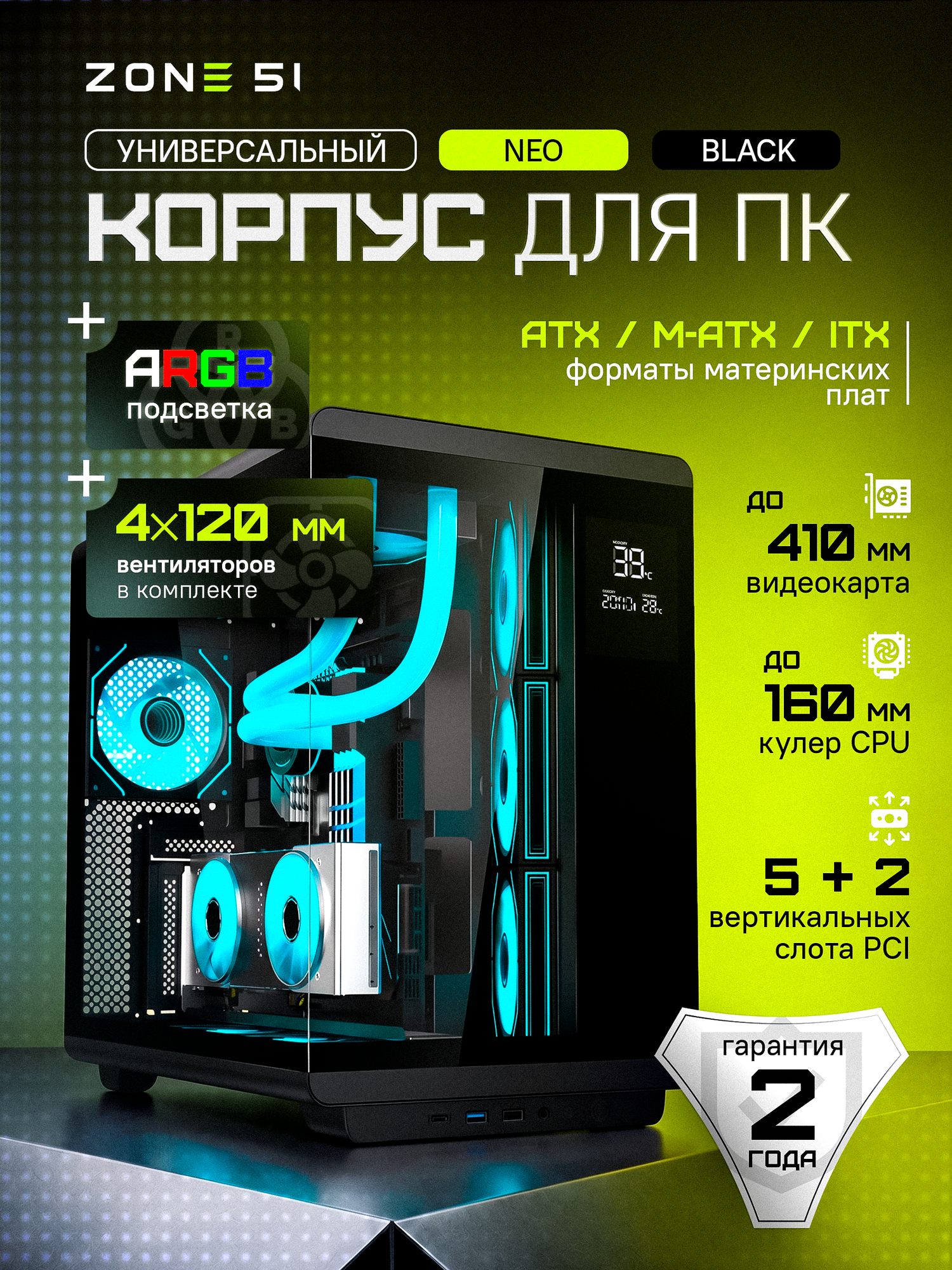 Корпус компьютерный ZONE 51 "NEO Black", закалённое стекло, 4 ARGB-вентиляторов