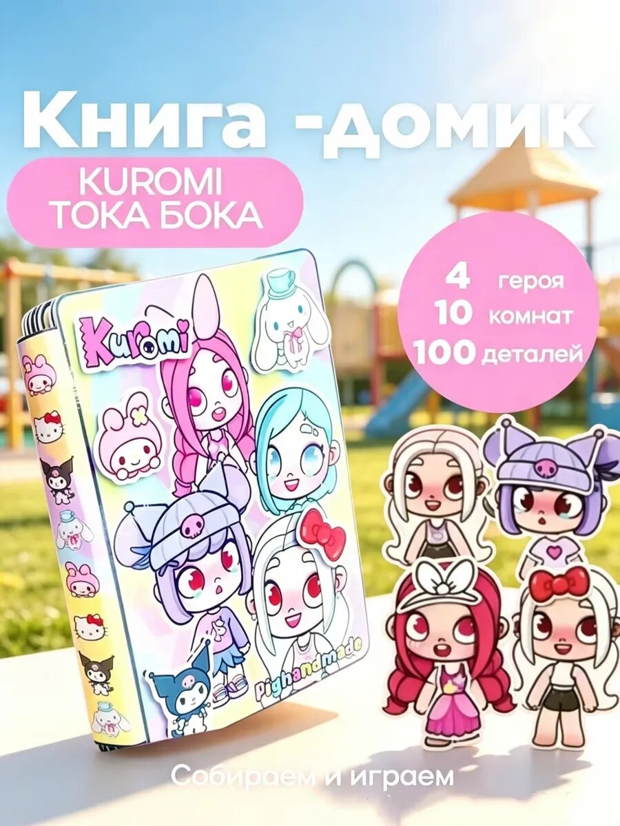 Kнижка-игрушка домик из бумаги стикербук