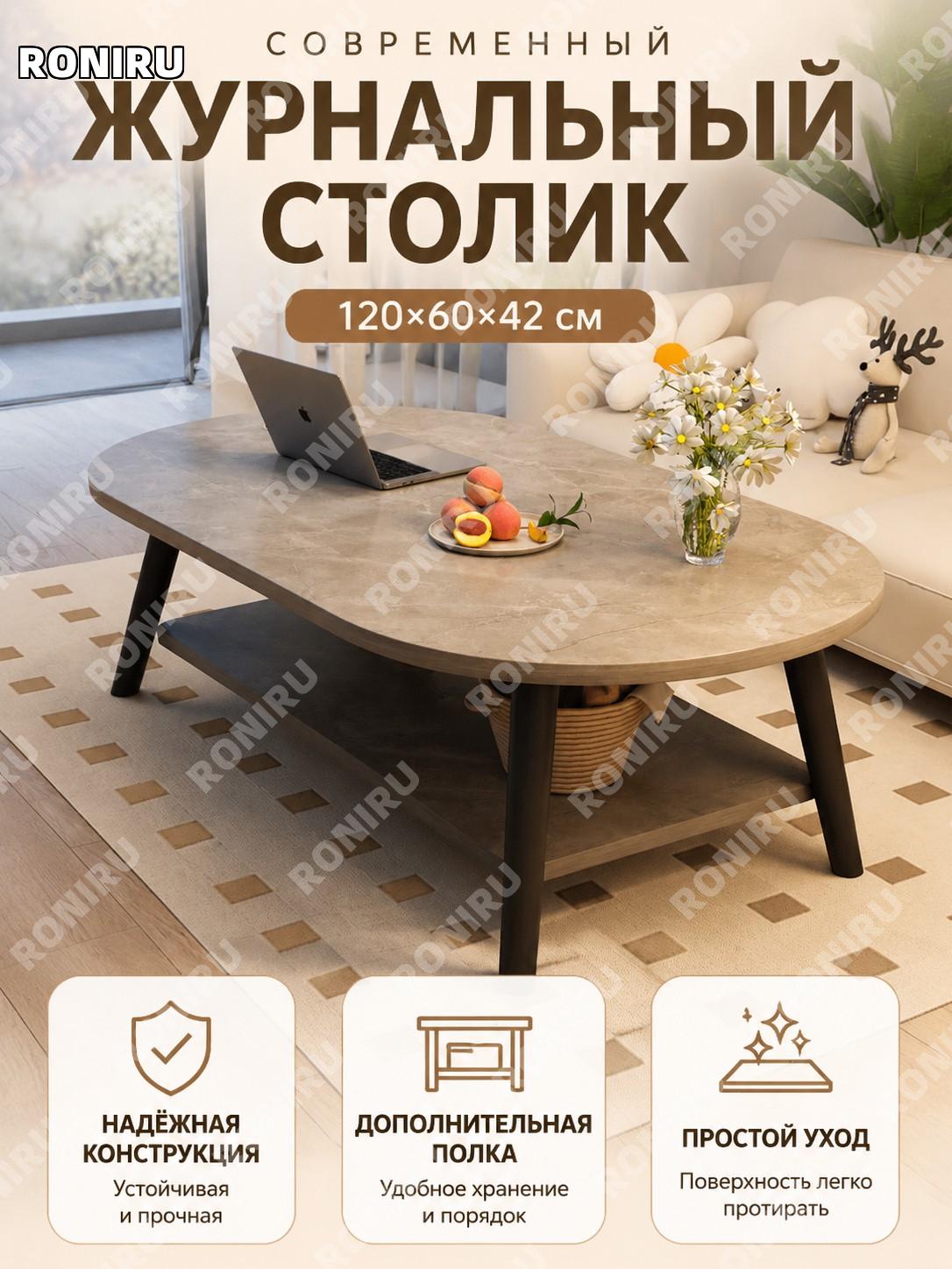 Журнальный столик 120×60×42 см коричневый с каменным узором, современный чайный стол для гостиной, сборная модель