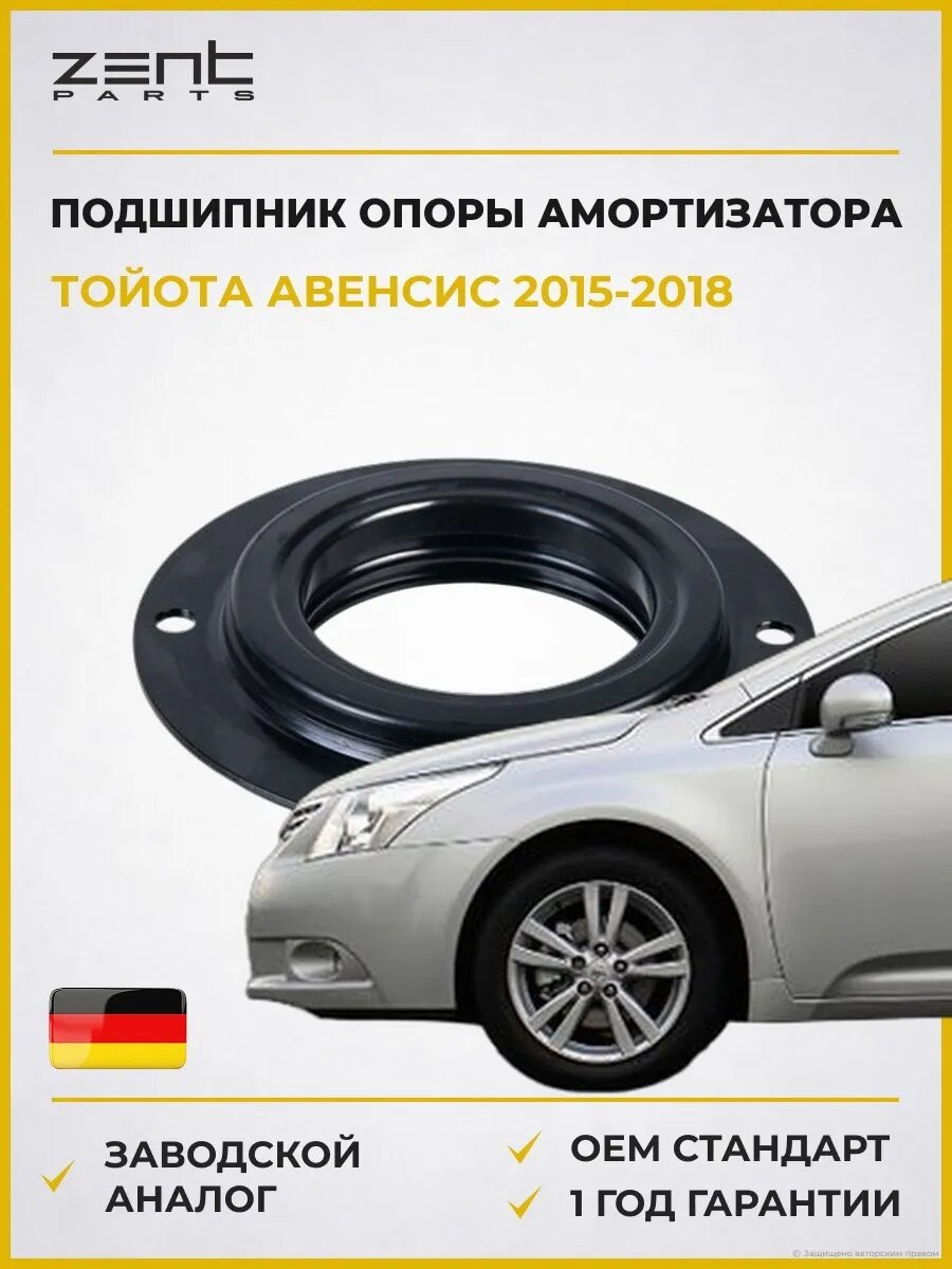 Подшипник опоры амортизатора Zentparts Z12185 Тойота Авенсис Седан Toyota Avensis 2015-2018