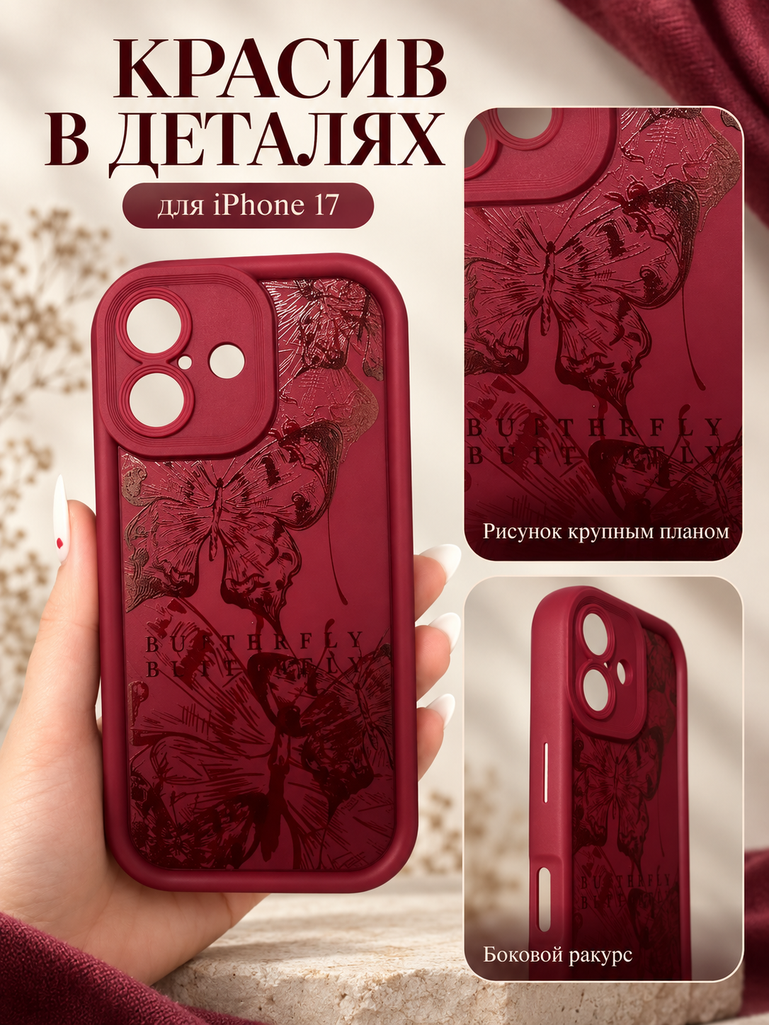 Чехол-накладка для Apple iPhone 17 бордовый с бабочками/чехол на айфон 17 с принтом — фото 1