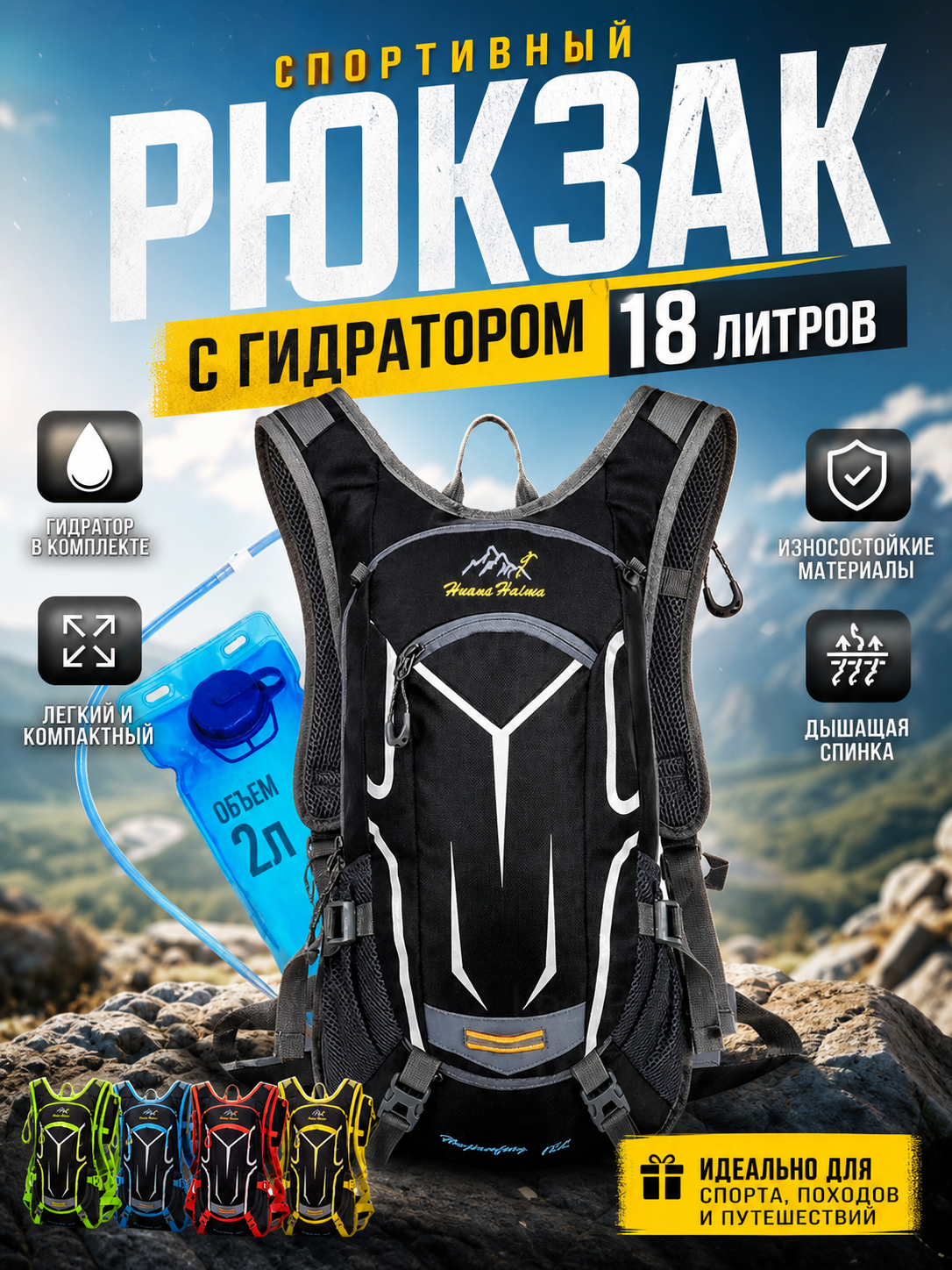 Рюкзак спортивный туристический с гидратором