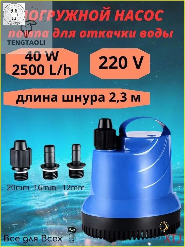 Погружной дренажный насос 40 Вт, 2500 л/ч, 220 В