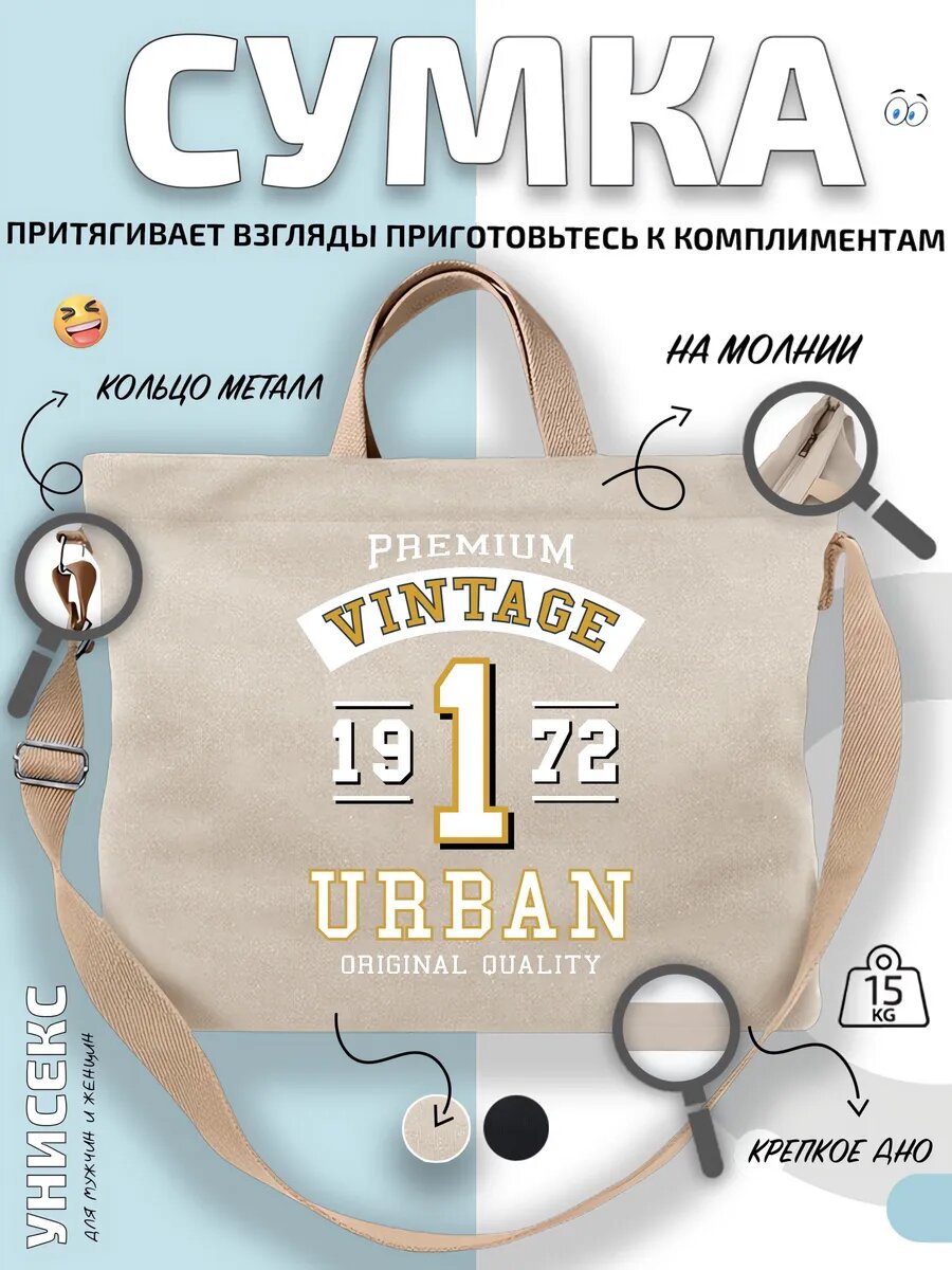 Сумка шоппер  Винтаж 1 Urban знак