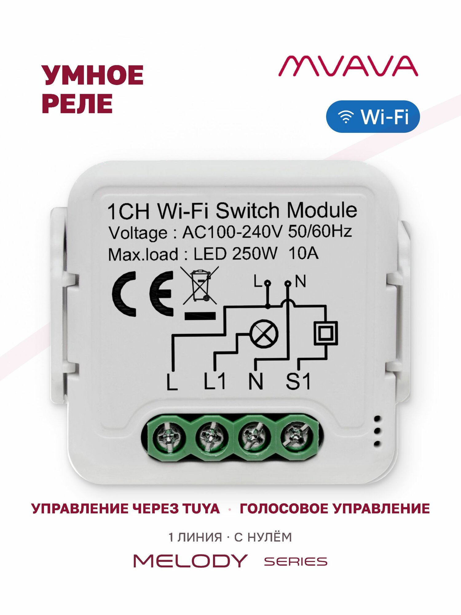 Умное реле 1 линия MVAVA Wi-Fi, умный выключатель с Алисой, с нулём