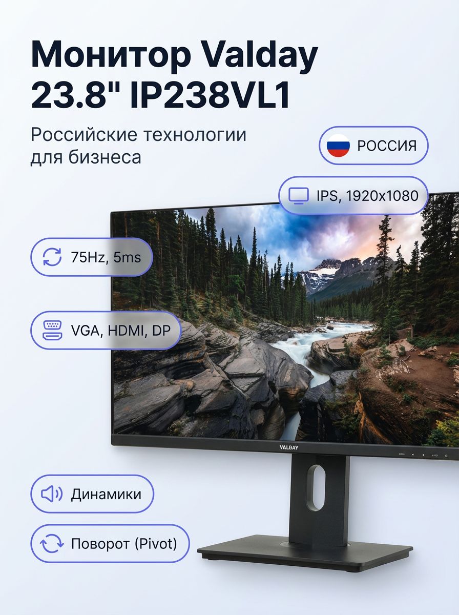Монитор Valday IP238VL1, 23.8 дюйма, Full HD 1920x1080, IPS 75 Гц, HDMI/DisplayPort/VGA, Pivot