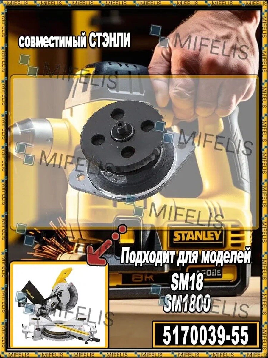 Зубчатый вал в сборе для торцовочной пилы совместимый STANLEY SM18 / SM1800 5170039-55