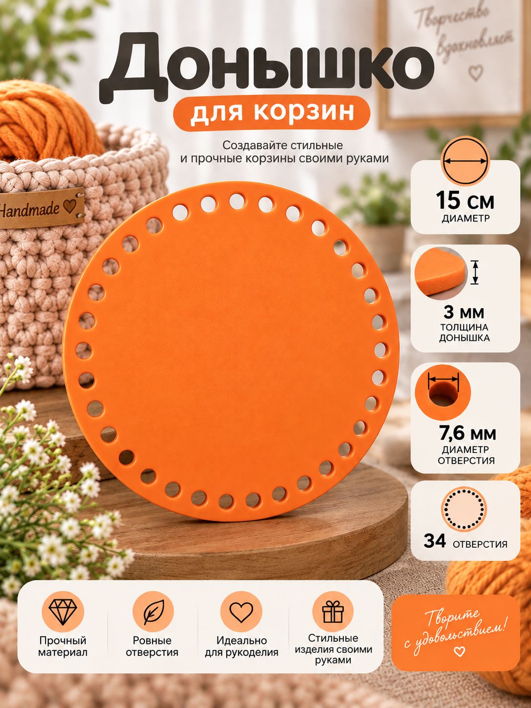 Донышко из пластика для вязания корзин и сумок 150 мм