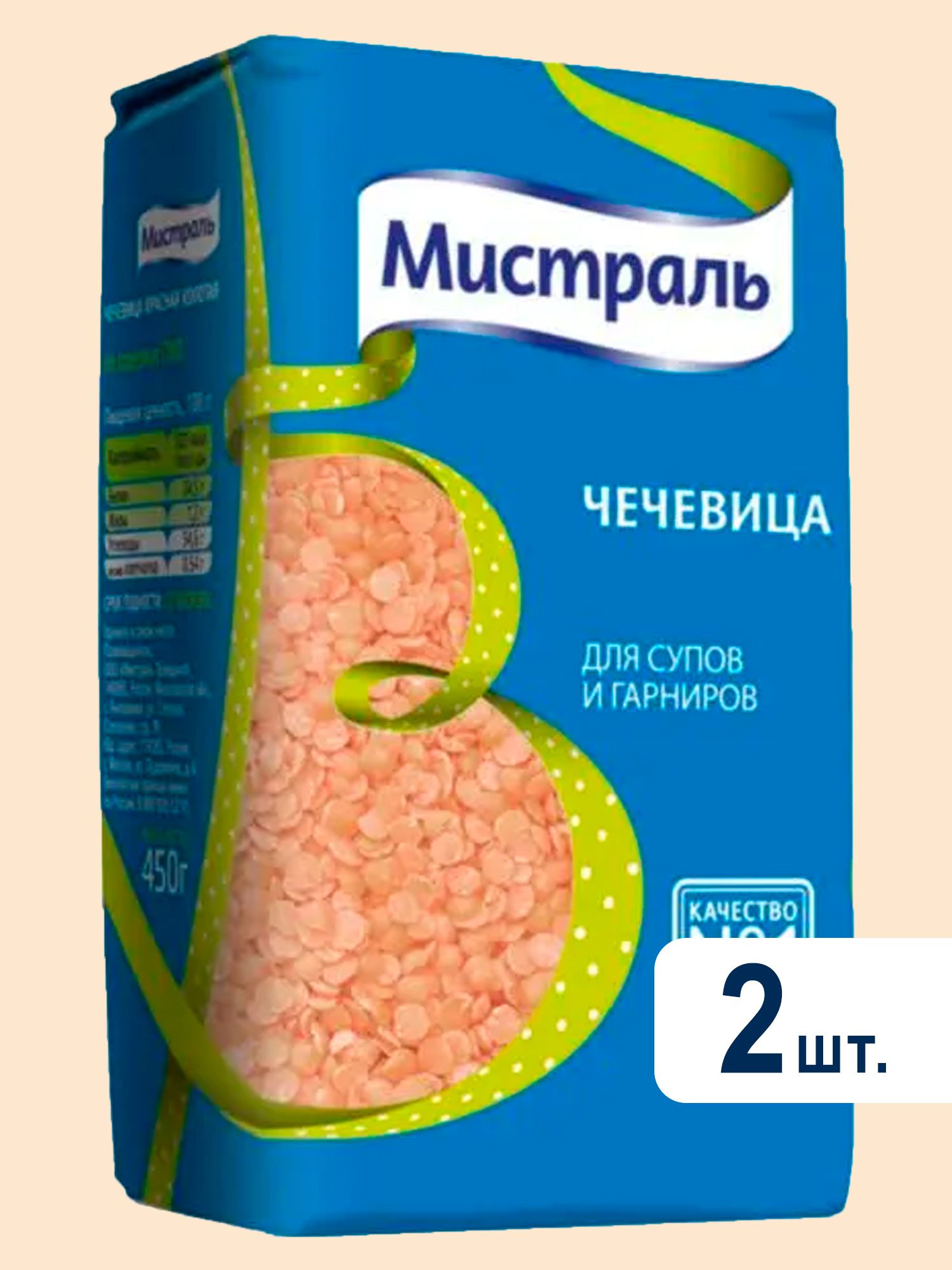Чечевица красная для гарниров и супов Мистраль, 450г х2шт