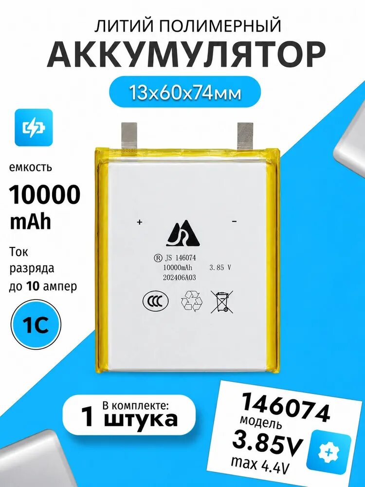 Литий-полимерный аккумулятор 3.85V 10000mAh 146074 Li-Po батарея 136074 мм для электроники