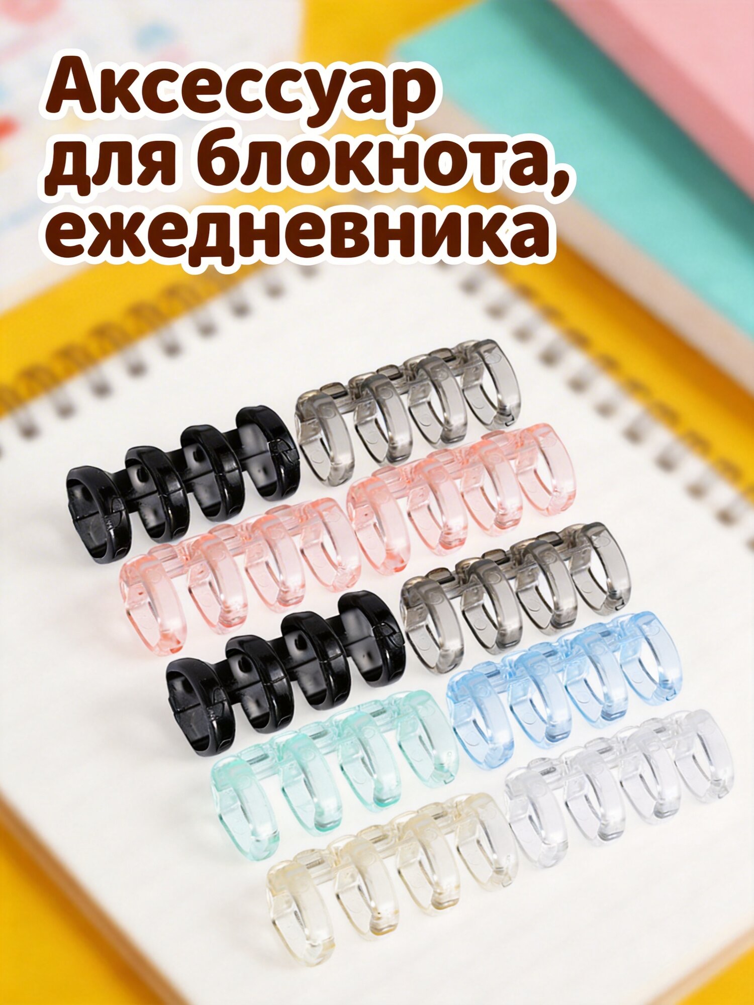 16 Штук Круглые Скрепления Для Тетрадей И Блокнотов Размер 3.50X1.60X1.60CM
