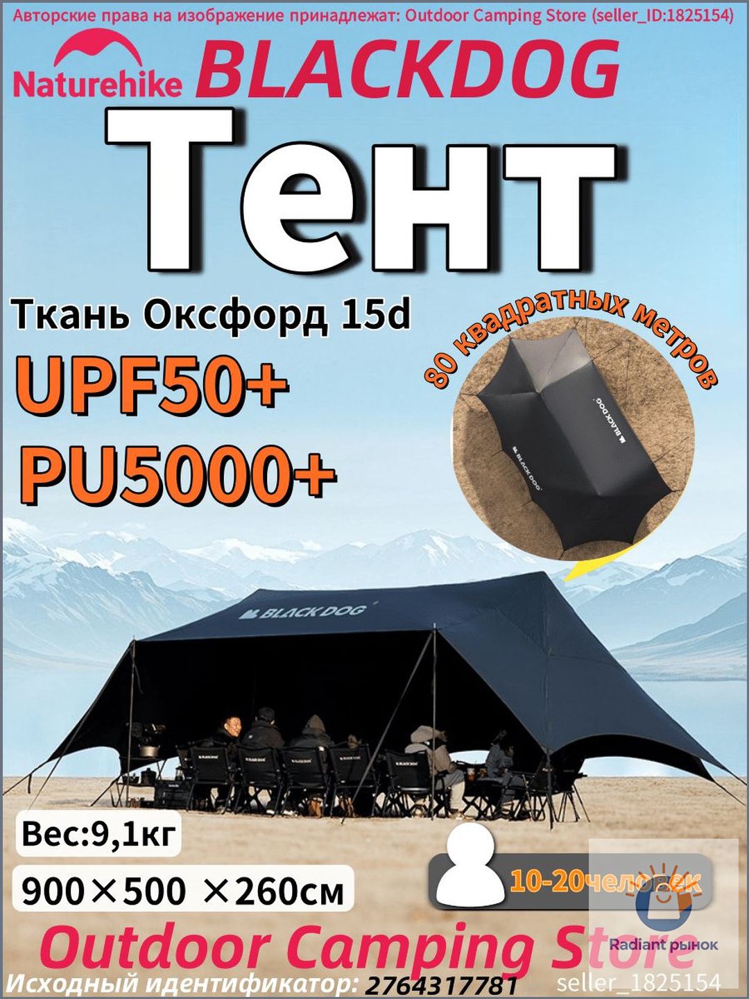 Naturehike Blackdog солнцезащитный тент10-20 человек CBD2450WS046 Вечеринка в походе--SD926