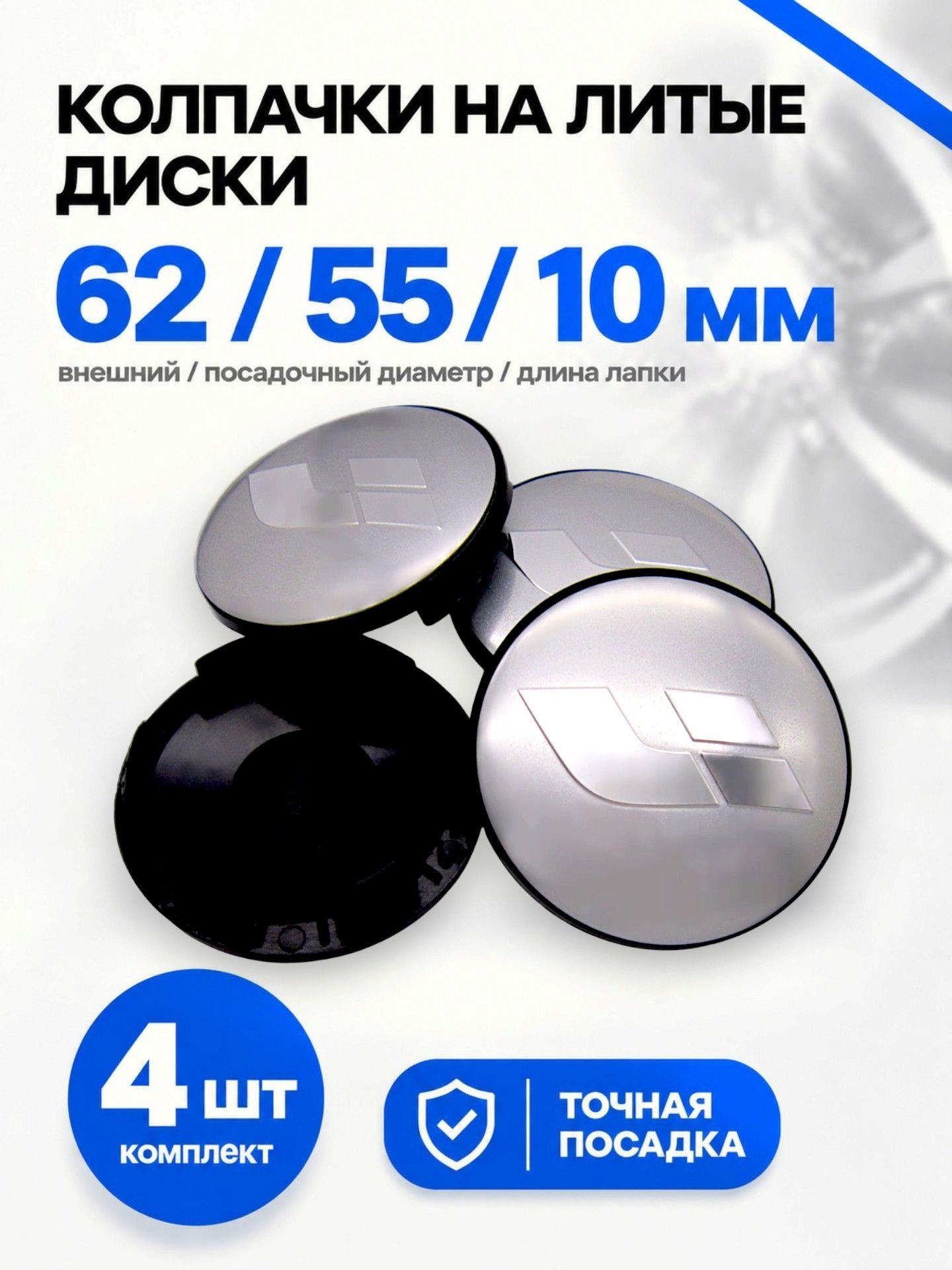 Колпачки заглушки на литые диски КиК Lixiang silver 62/55/10, комплект 4 шт.