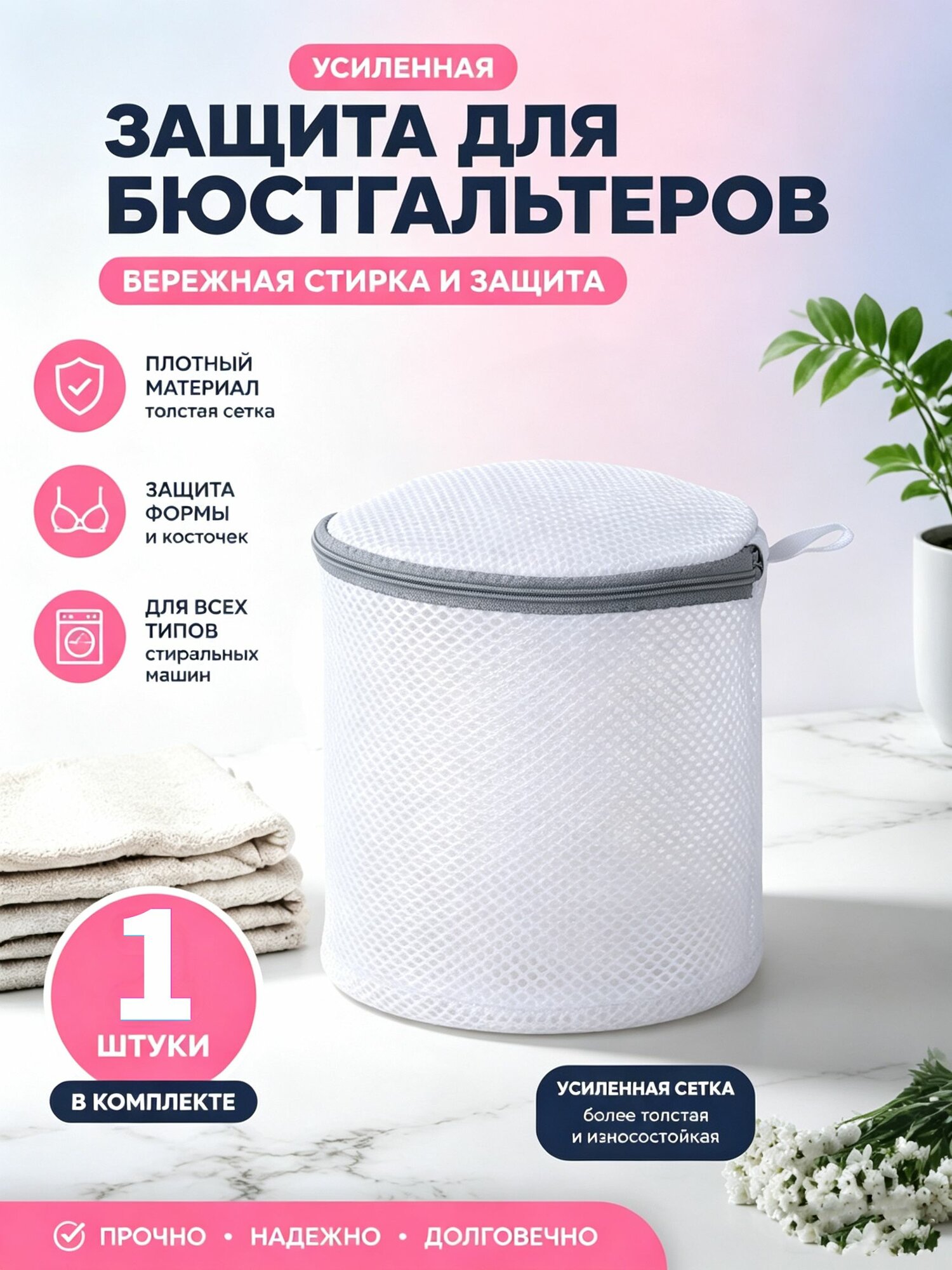 Мешок для стирки длина 16 см, ширина16 см, 1 шт.