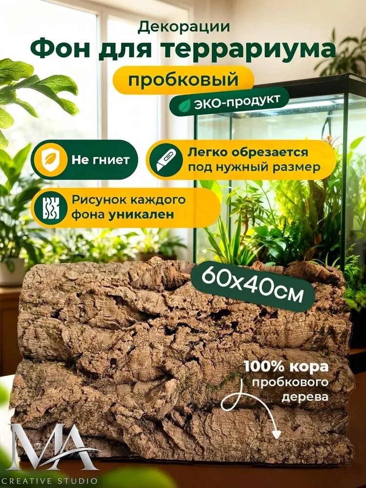 Кора пробкового дерева, фон для террариума, декор для рептилий, для змей, ящериц и пауков, натуральный