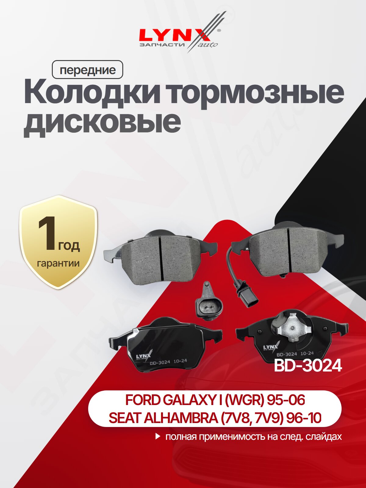 Колодки тормозные дисковые передние для VOLKSWAGEN
