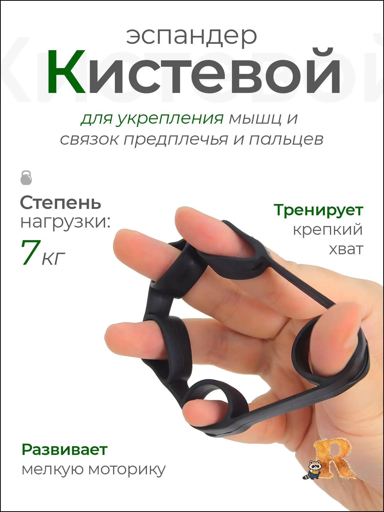 Эспандер , 1 шт, 7 кг