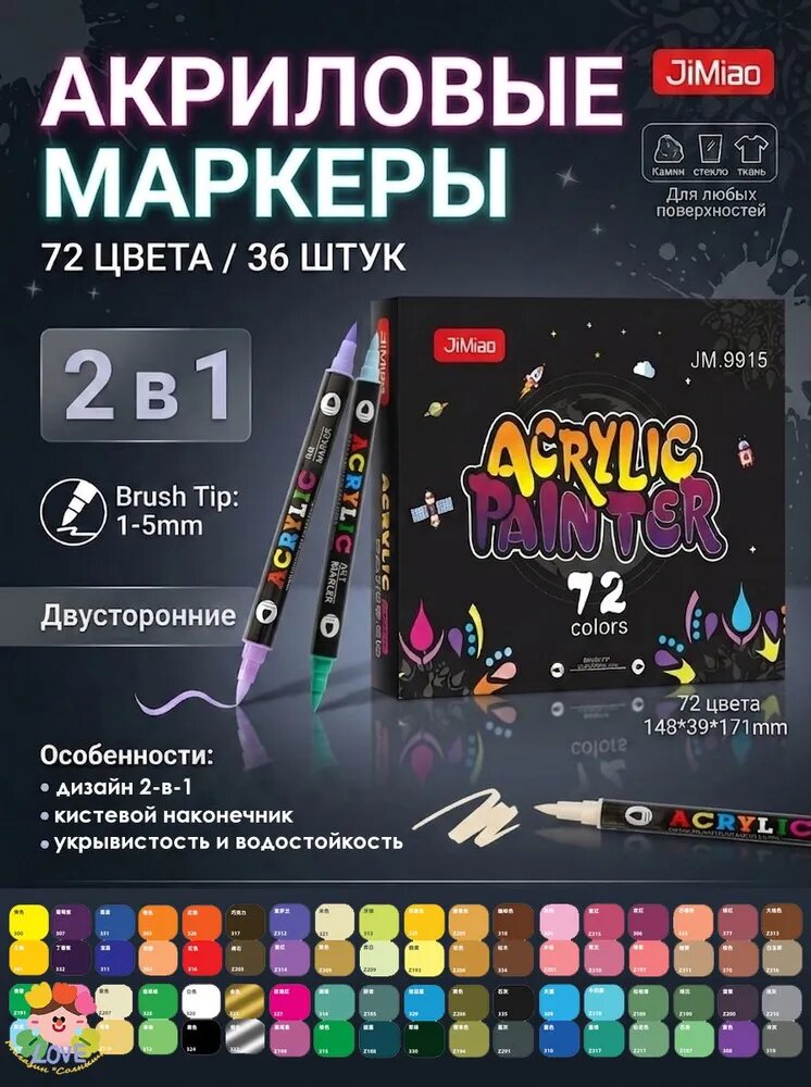 JiMiao Набор маркеров Акриловый, 36 шт. для флипчарта, для граффити