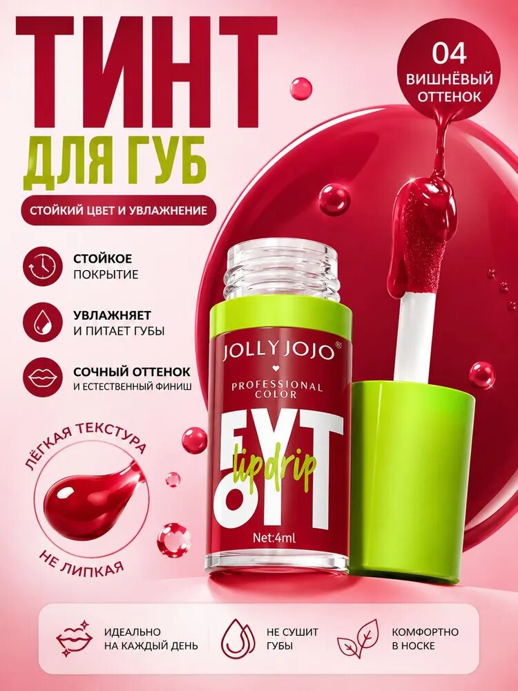 JOLLY JOJO PROFESSIONAL MAKEUP Lip Fat Oil Lip Drip, увлажняющий, блестящий и веганский тонированный блеск для губ - Пропущенный вызов (Прозрачный розовый)