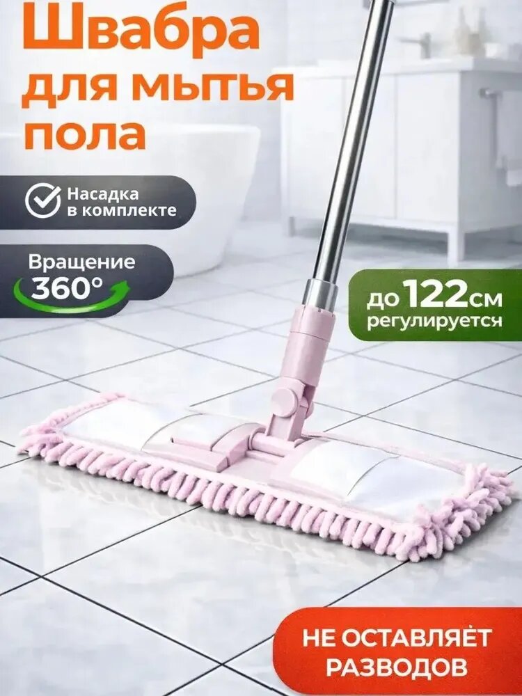Швабра телескопическая ручка 122 см насадок 1 шт abs пластик светло-розовый