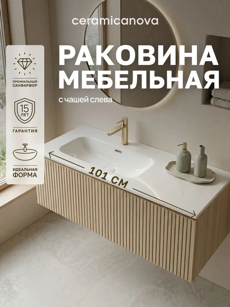 Раковина накладная мебельная Ceramicanova Элемент (Element) прямоугольная 101 см с чашей слева с отверстием под смеситель цвет белый CN7003L
