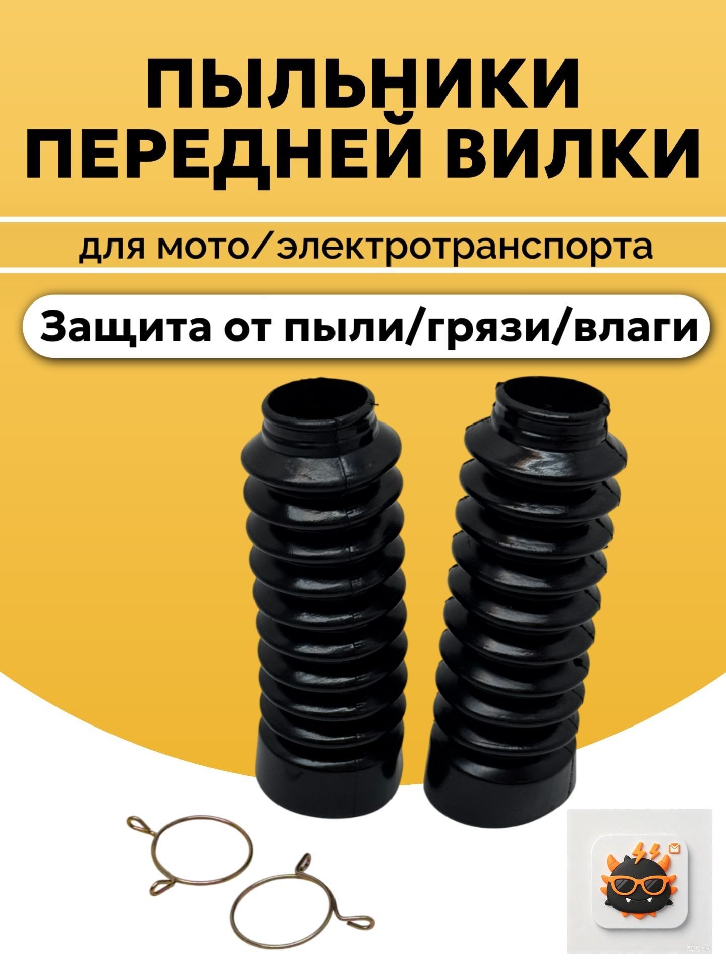 Гофры передней вилки, пыльники на вилку для электровелосипеда