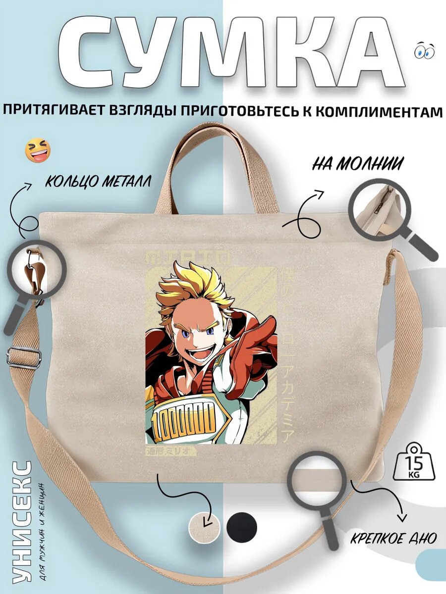 Сумка шоппер  Тодороки из МГА