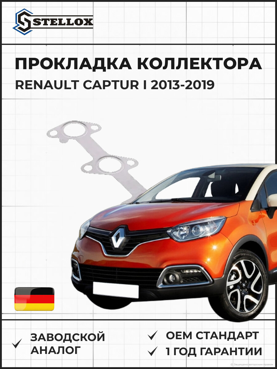 Прокладка коллектора выпускного Stellox 1126188SX Рено Каптур I Renault Captur I 2013-2019