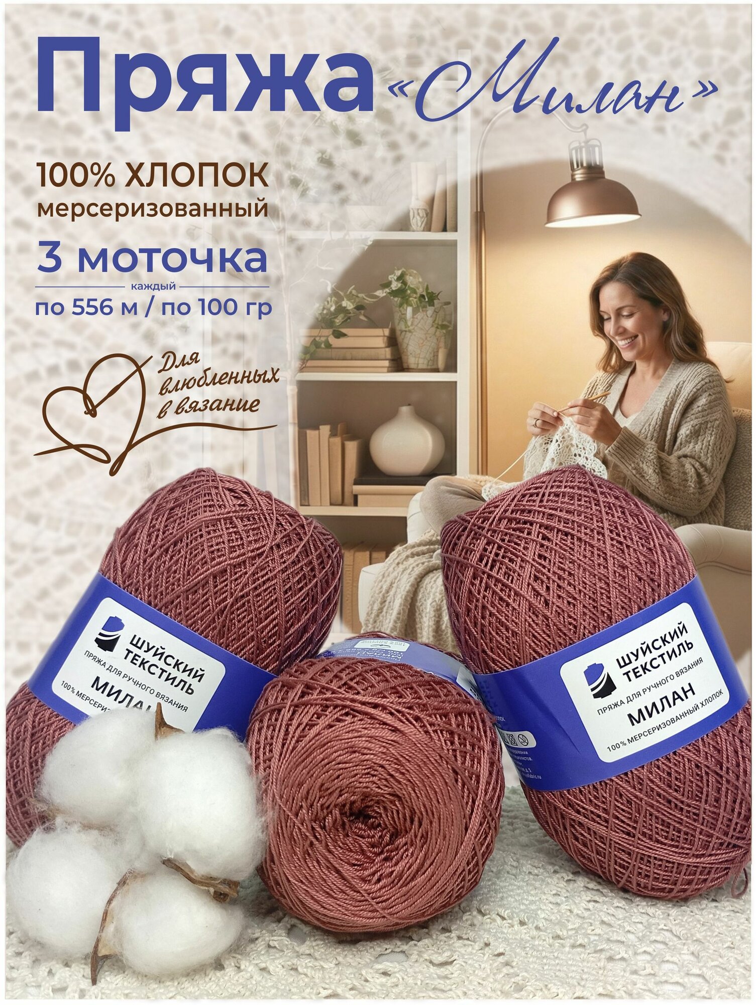 Милан. Пряжа для вязания