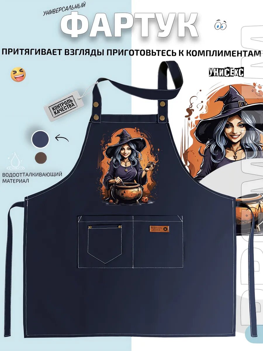 Фартук Ведьма Witch колдунья зельевар кухонный с принтом универсальный