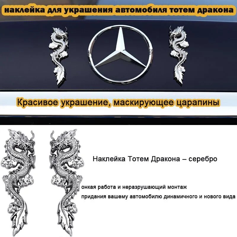 YISTARL Наклейка автомобильная Тотем Дракона, 2 шт, серебристый цвет, цинковый сплав, универсальная