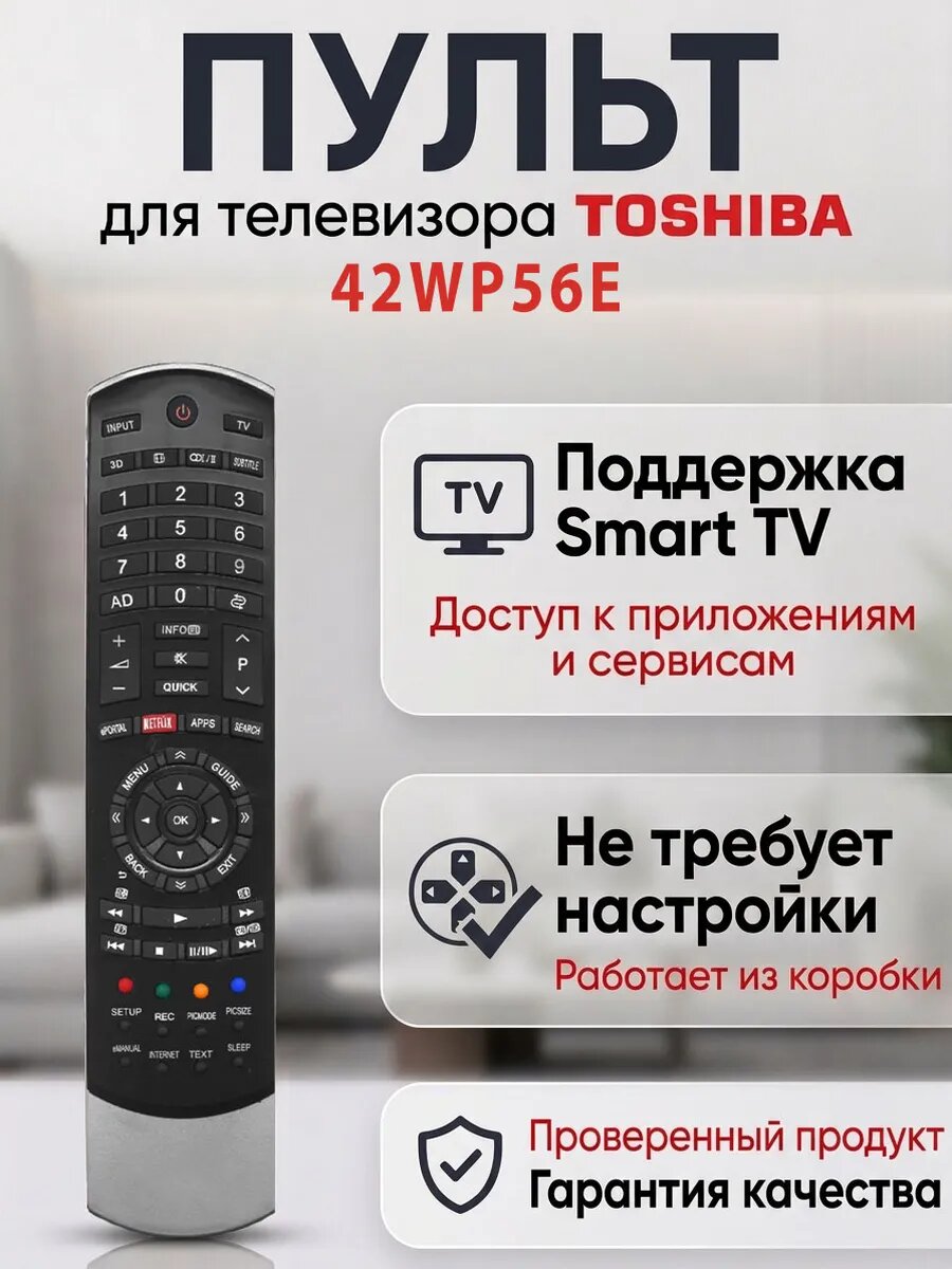 Пульт для телевизора Toshiba 42WP56E