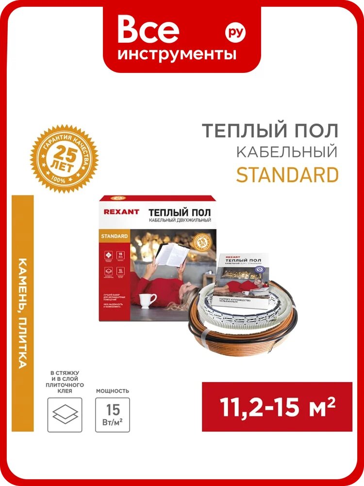 Тёплый пол REXANT Standard RND-120-1800, 1800Вт, 120м, 11,2-15,0м², двухжильный 51-0520-3